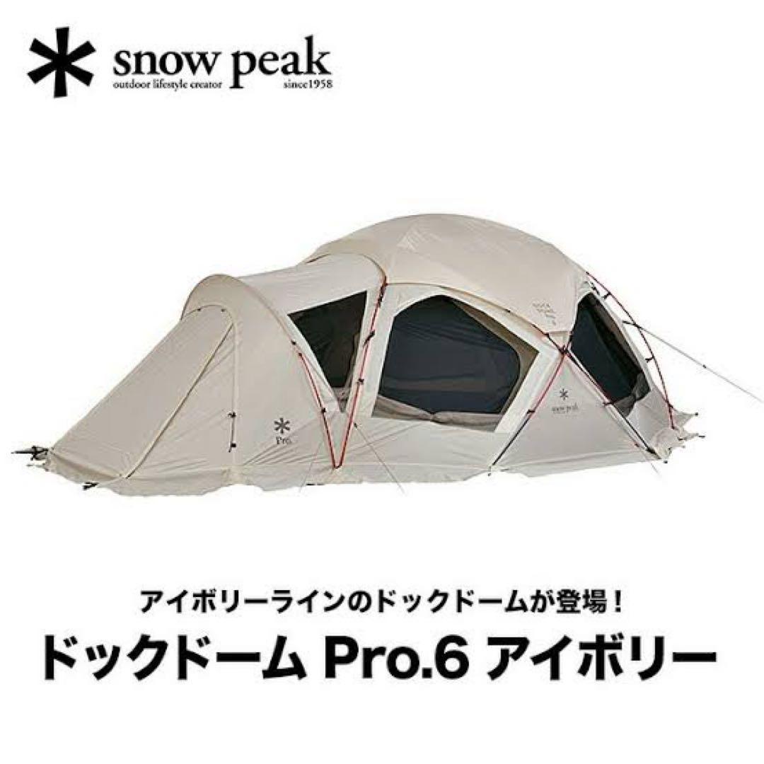  peak ドックドーム Pro.6 アイボリー
