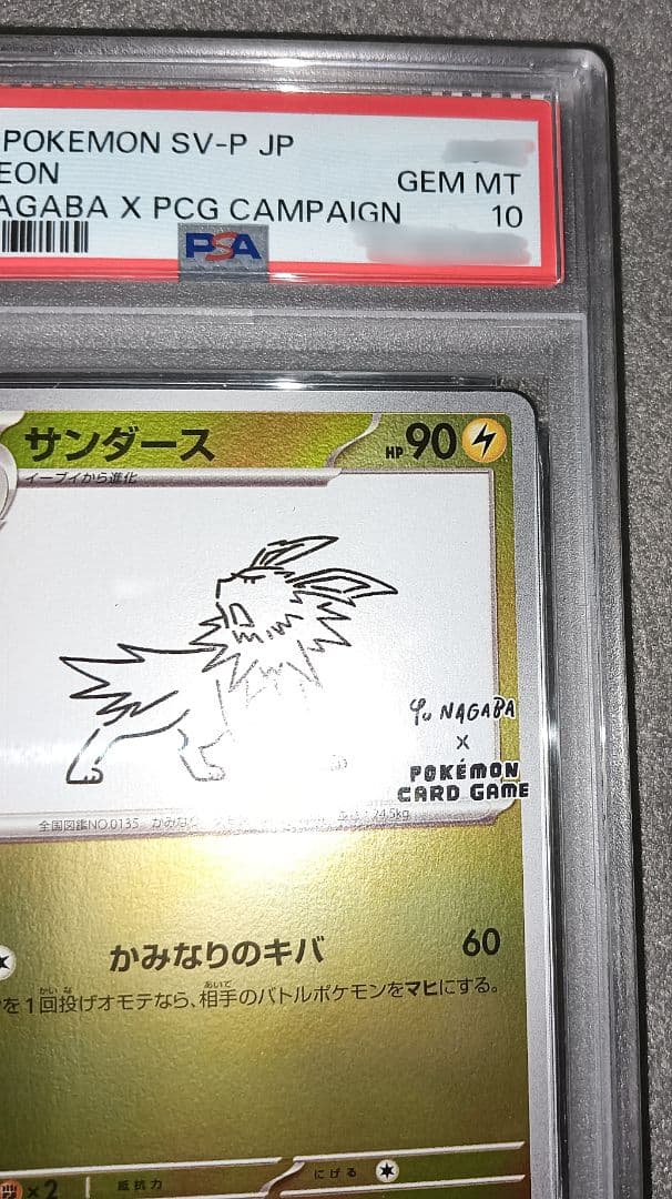 ポケモンカード サンダース 長場雄 PSA10