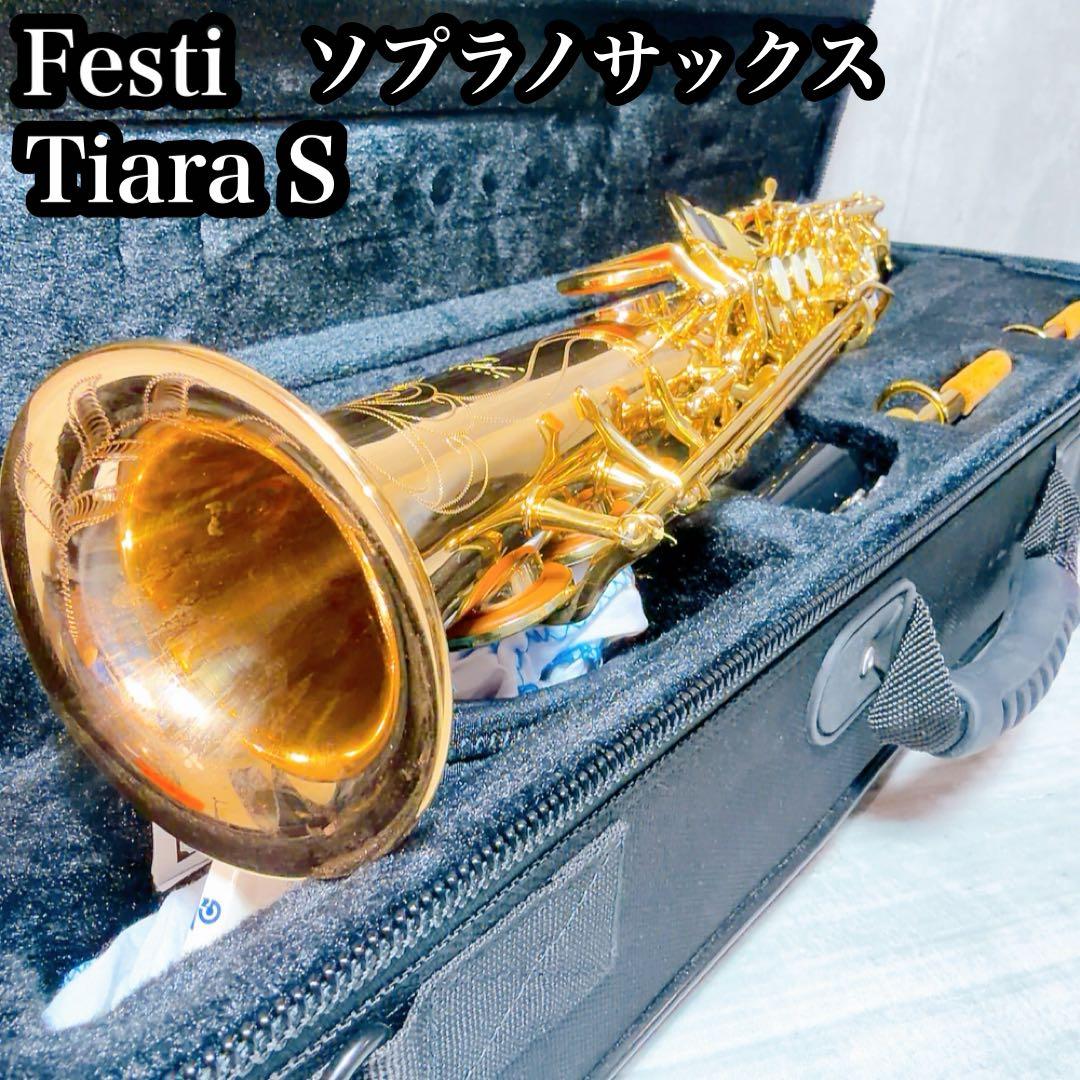 Festi Tiara S ソプラノサックス　楽器　ケース　島村楽器