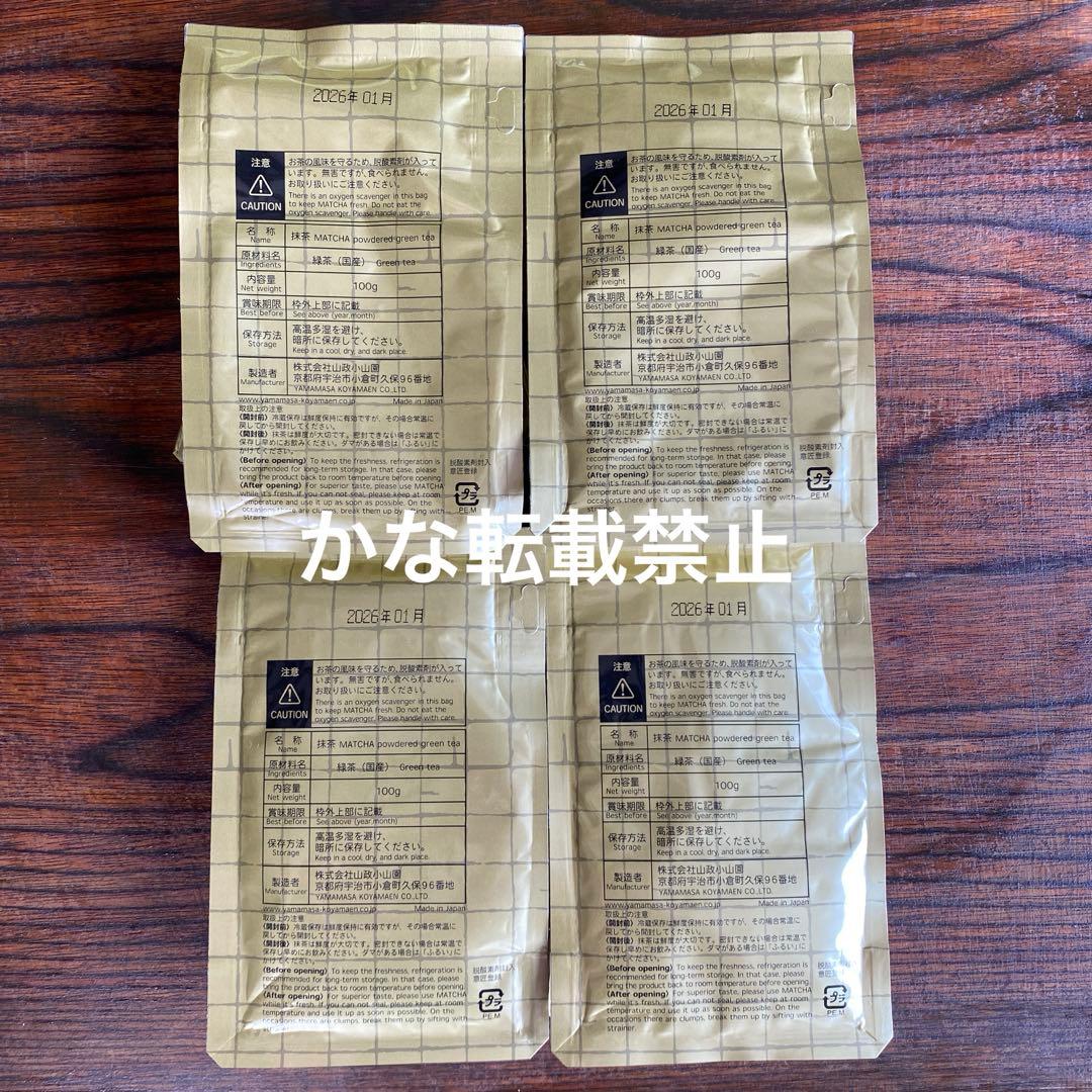 宇治 山政小山園 抹茶 小倉山 袋入 100g 4袋 小山園 ⑤