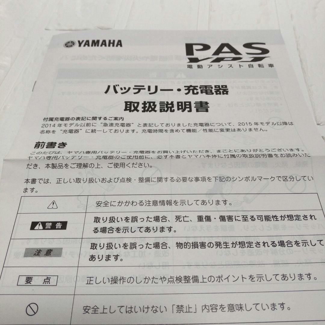 【新品✧未使用】YAMAHA リチウムイオンバッテリー 12.3Ah＋充電器