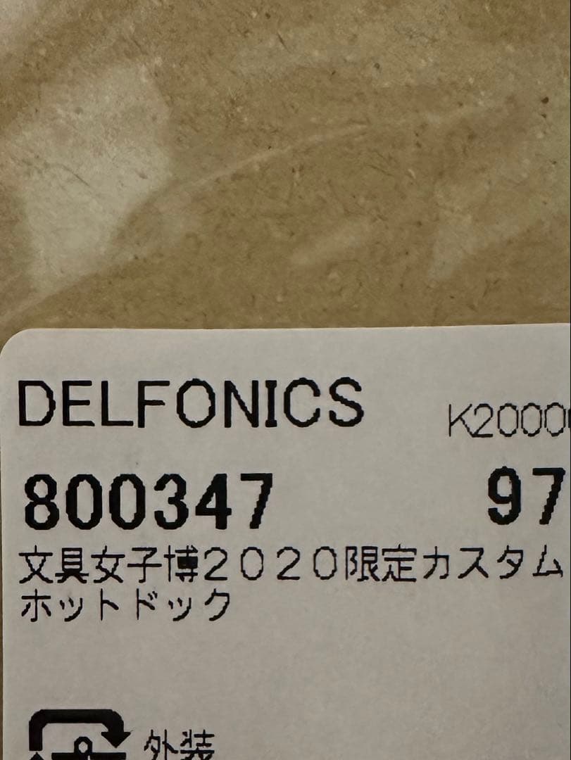 復刻版元祖5年以上前品　文具女子博　限定　カスタムロルバーンホットドックLの2冊