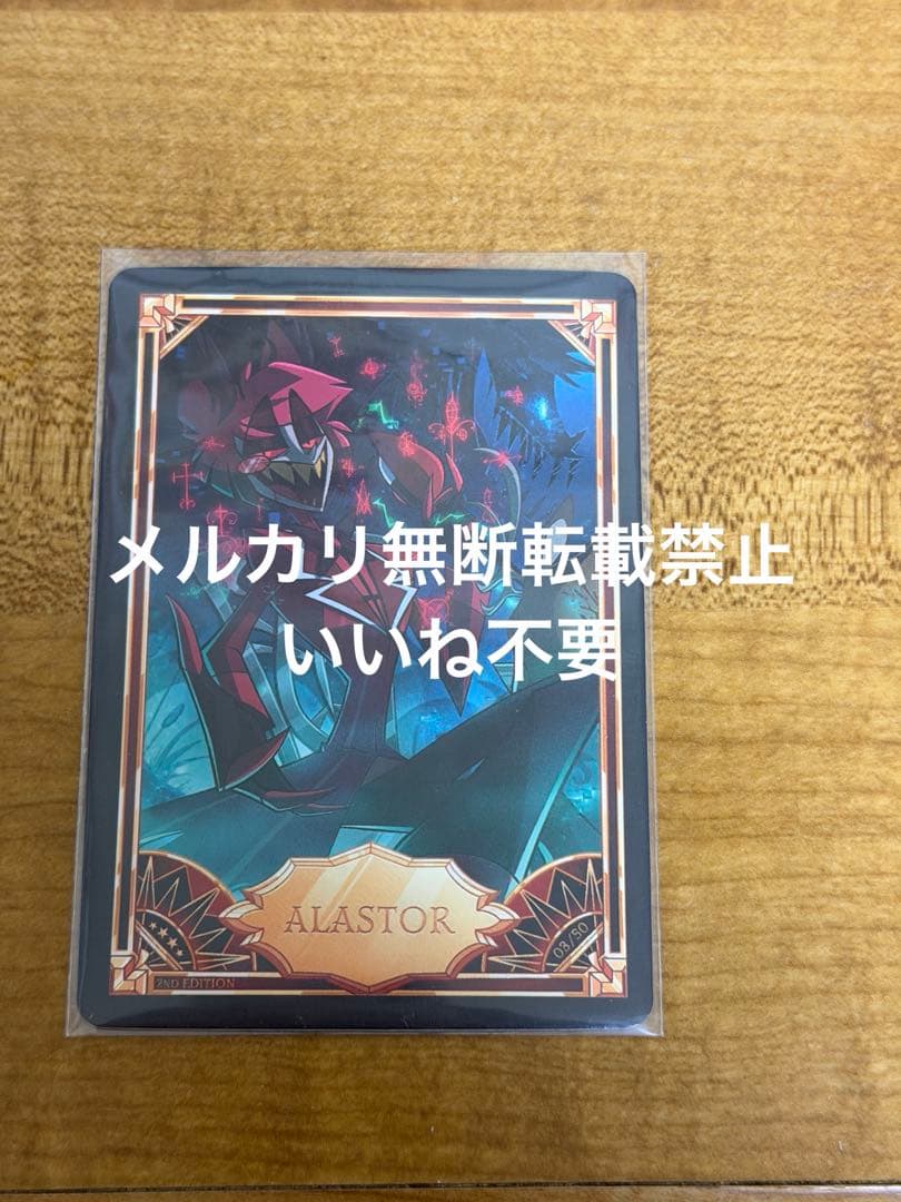 ハズビンホテル アラスター トレーディングカード トレカ