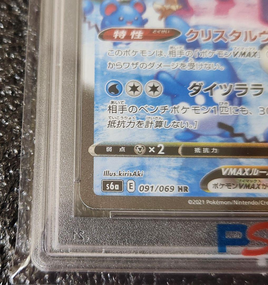 PSA10 グレイシアVmax HR(SA) ポケモンカード イーブイヒーローズ