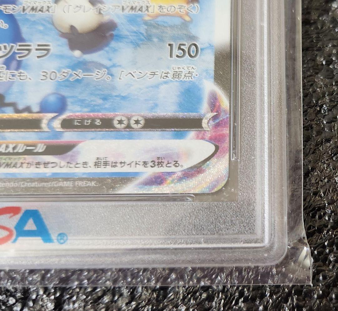 PSA10 グレイシアVmax HR(SA) ポケモンカード イーブイヒーローズ