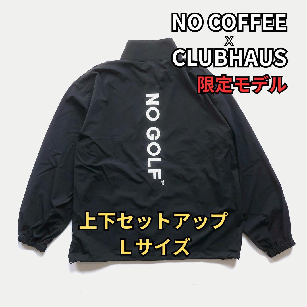 【NO COFFEE×CLUBHAUS】セットアップ ウィンドブレーカー　ゴルフ