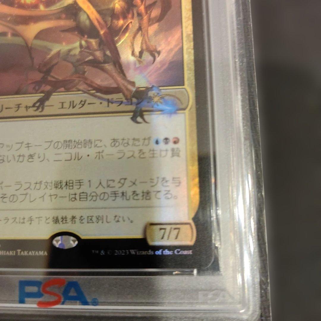 PSA10　MTG　ニコル、ボーラス　拡張 Foil　ボーダーレス　日本語