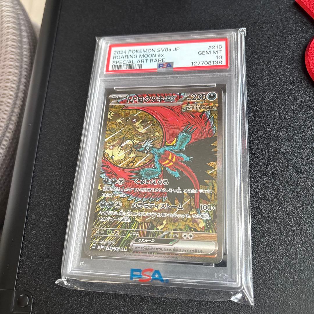 トドロクツキ　SAR PSA10