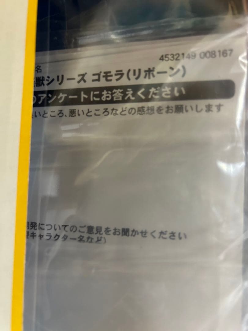 大怪獣シリーズ ウルトラマン 未開封　ゴモラ第26〜27話　怪獣殿下　前・後編