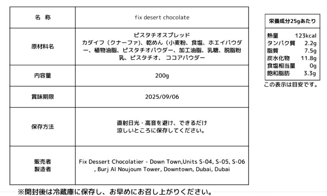 ドバイ　ピスタチfix desert chocolate ドバイチョコレート