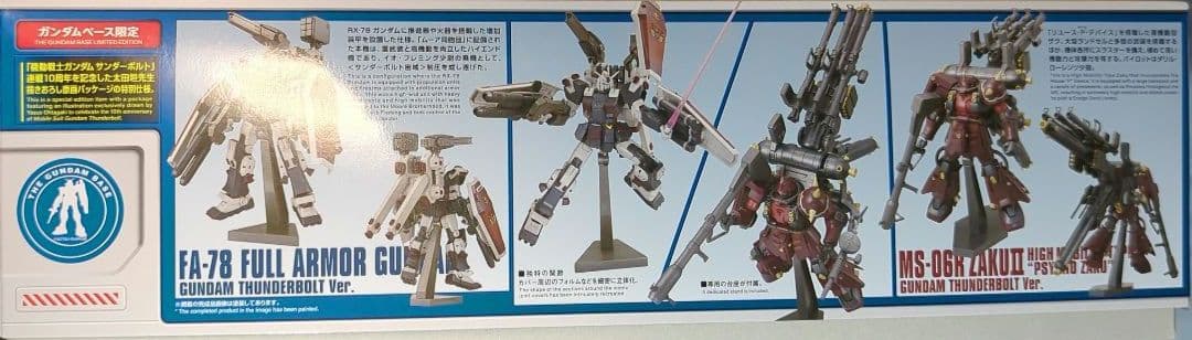 HG フルアーマーガンダム VS サイコザクセット/サンダーボルト10周年記念