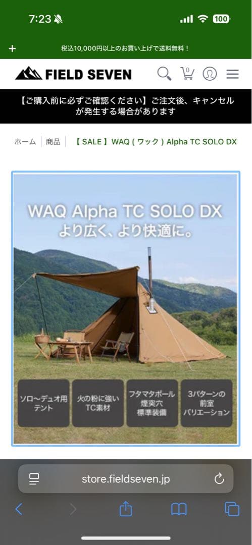 テント・タープ WAQ Alpha TC/SoloDX