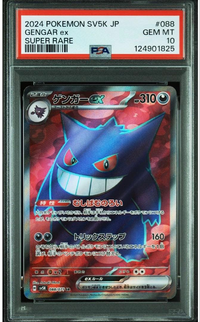 【PSA10】 ゲンガーex SR ワイルドフォース ポケカ ポケモン
