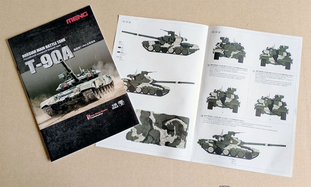 MENG T-90A ロシア主力戦車 1/35スケール
