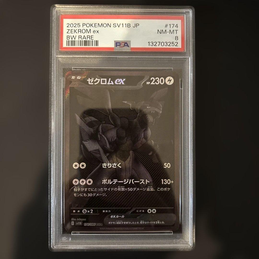 ゼクロムex BWR PSA8 ポケモンカード
