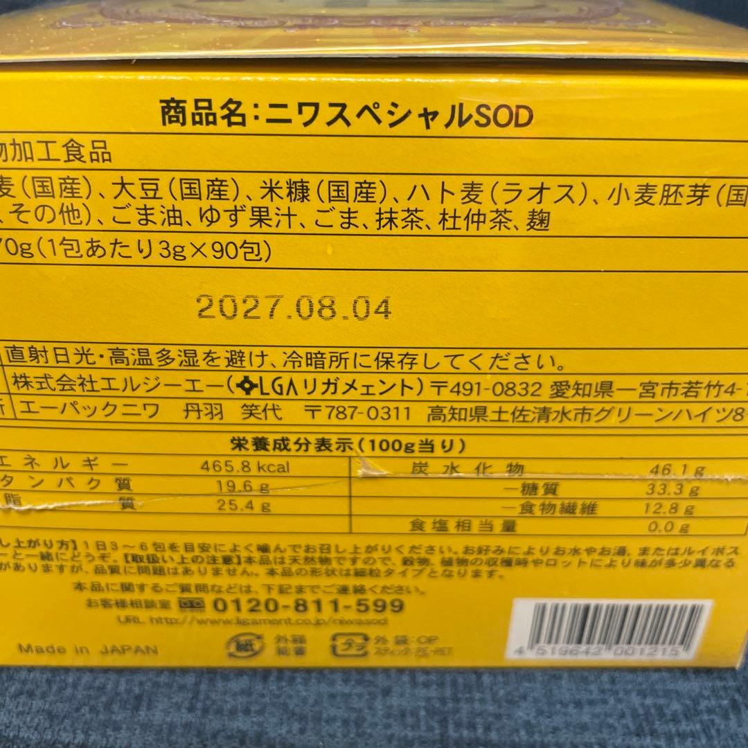 丹羽スペシャルSOD２箱セット