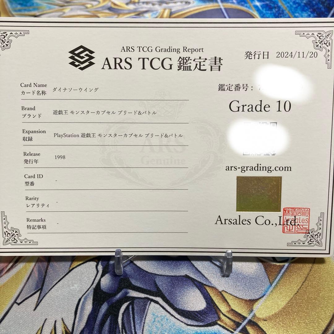 遊戯王カード【ARS 10　世界2枚】ダイナソーウイング