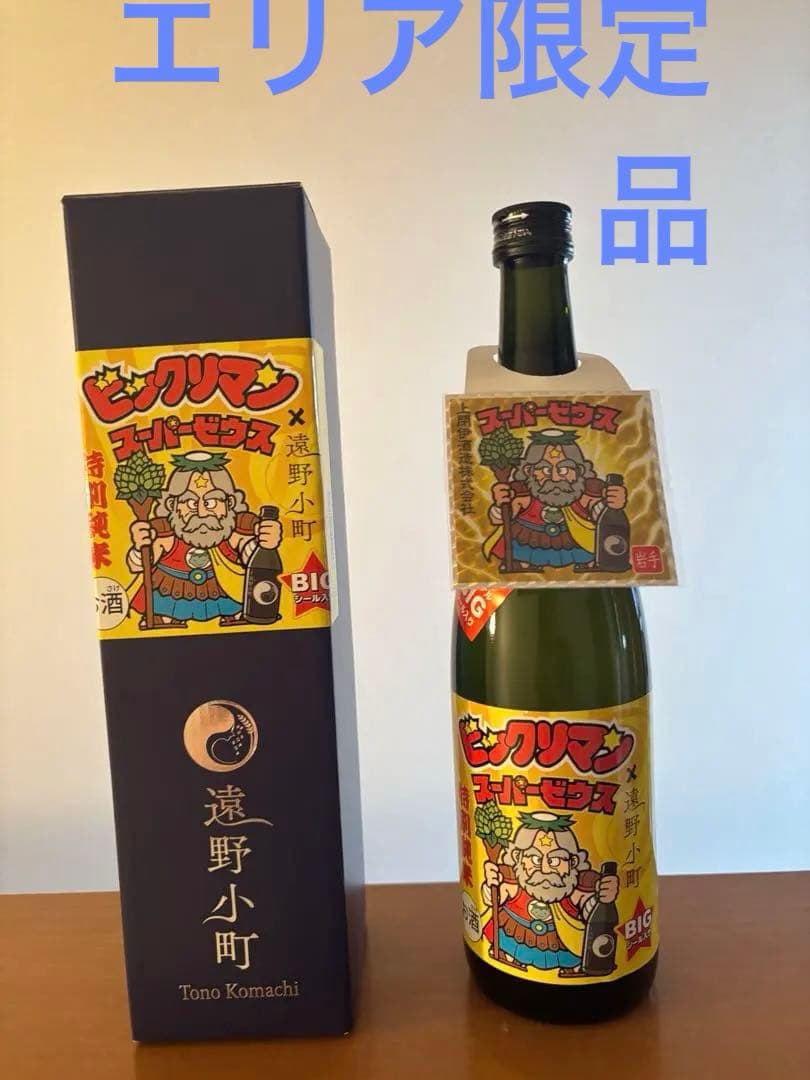 ビッグクリマン 遠野小町 日本酒