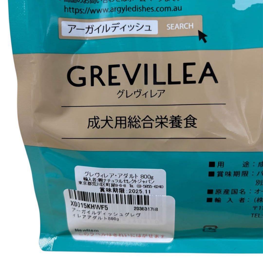 アーガイルディッシュ　グレヴィレアアダル800g✖️5袋 ドッグフード　激安
