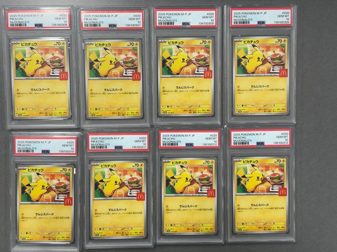 【8連番】　マック　ピカチュウ　プロモ　psa10