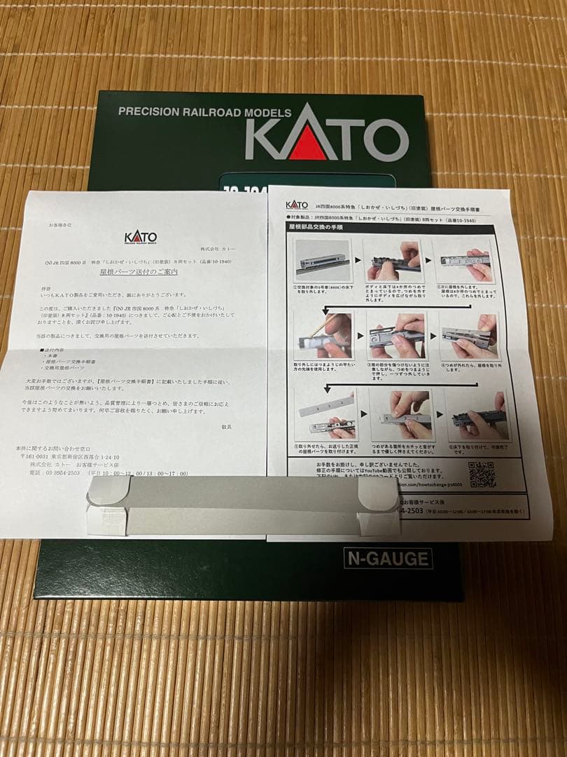 KATO JR四国 8000系　旧塗装　エラー対応屋根付　品番　10-1940