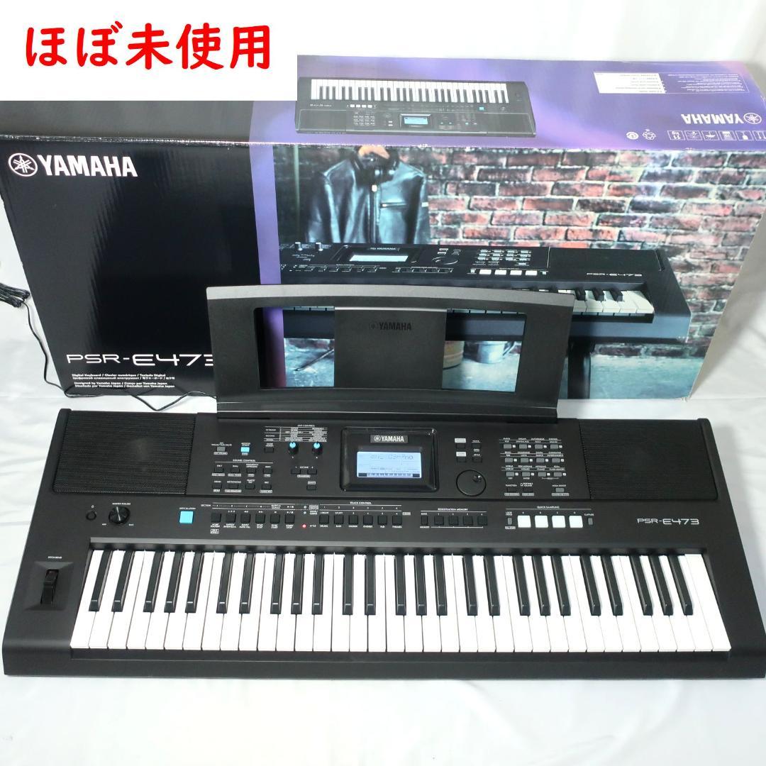 YAMAHA PSR-E473 キーボード 2022年製 楽器ケース付 61鍵
