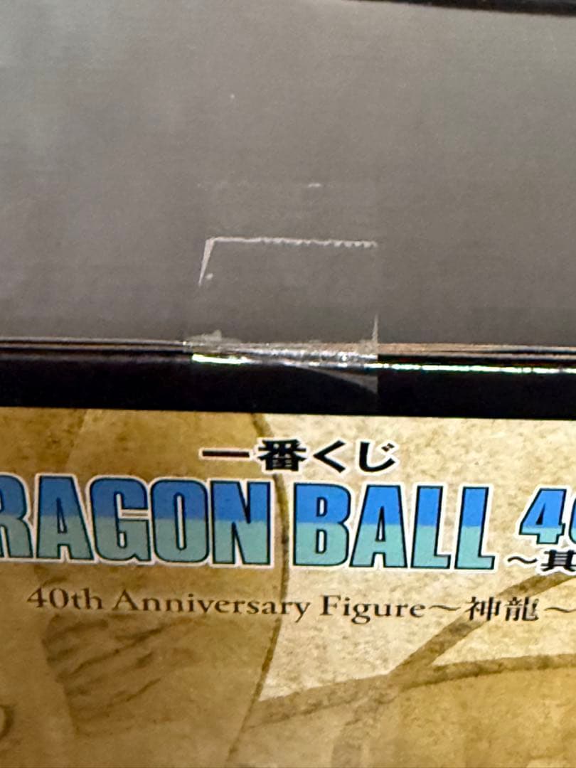 一番くじ DRAGON BALL 40th其之二 ラストワン賞 神龍 フィギュア