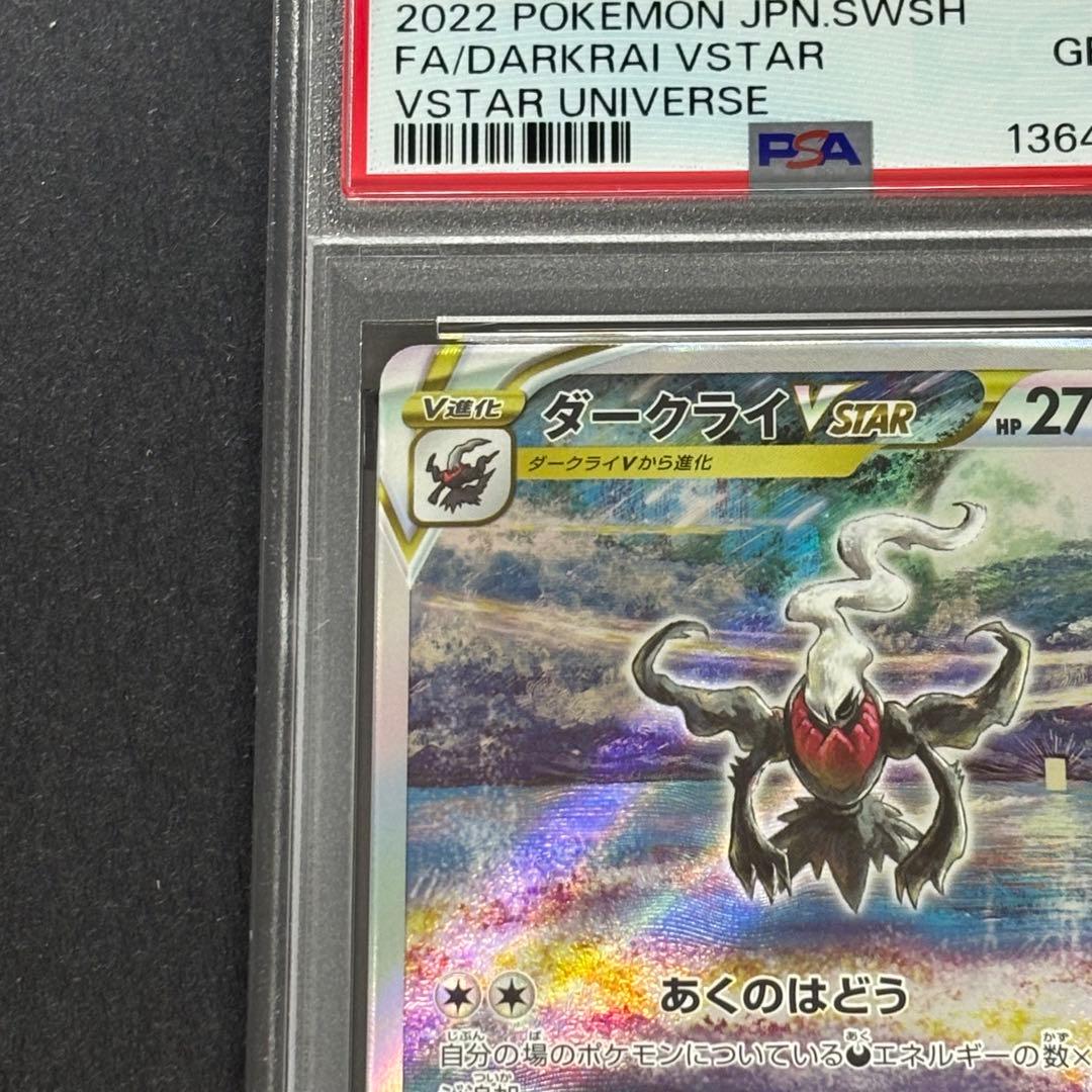 【PSA10】 ダークライVSTAR SAR S12a VSTARユニバース