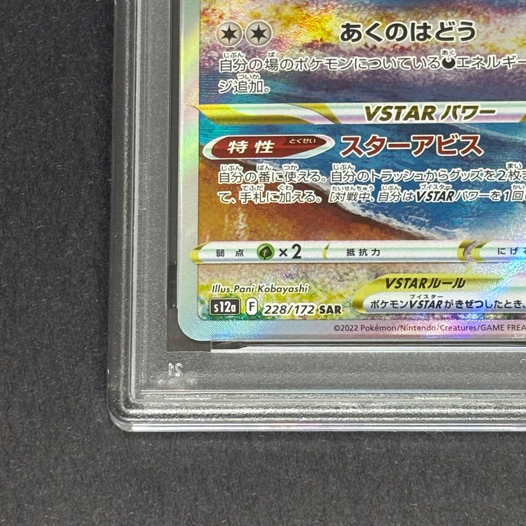 【PSA10】 ダークライVSTAR SAR S12a VSTARユニバース