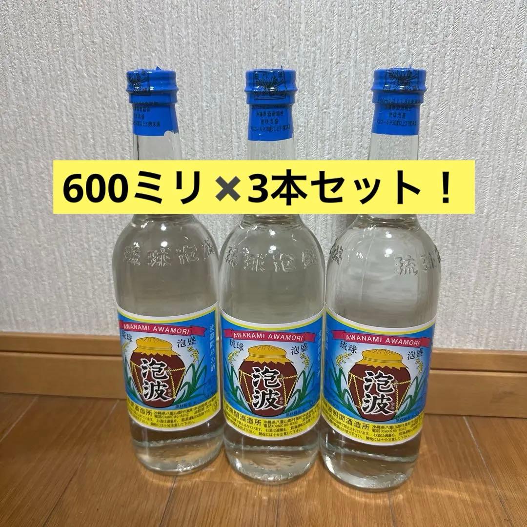 幻の泡盛　泡波　3号瓶✖️3本セット！！