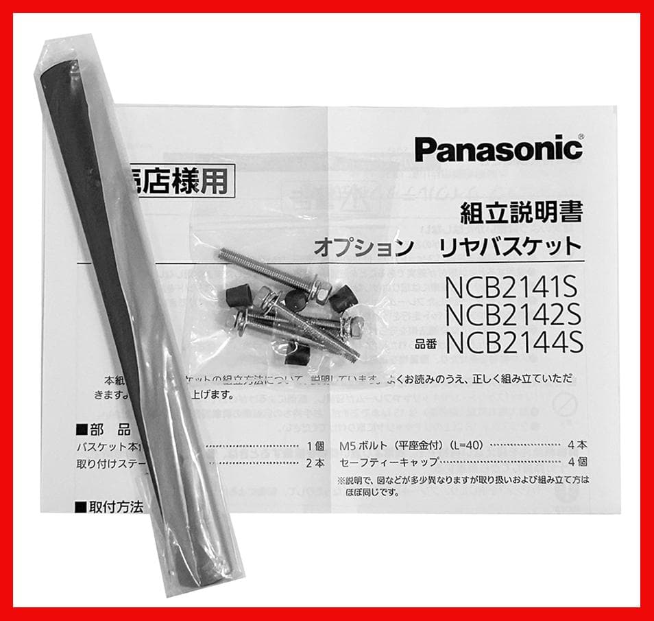 ★新品未使用★【NCB2141S】★MU★グリッター★後カゴ★Panasonic