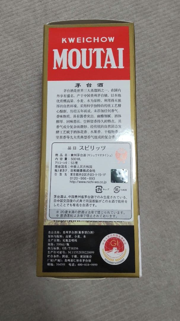 新品未開栓 Moutai 貴州茅台酒 天女ラベル 2024年 500ml 53%