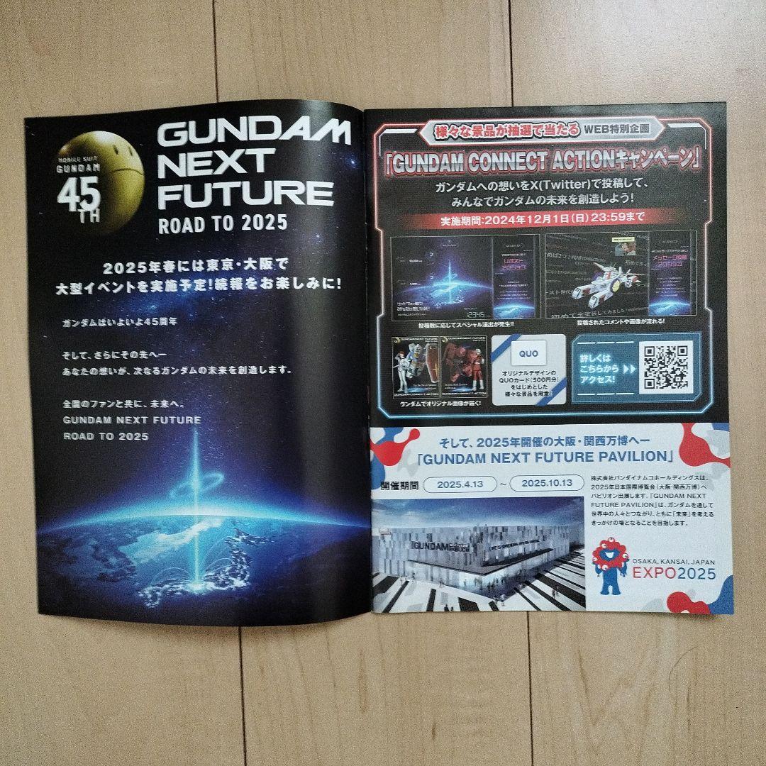 ロボット GUNDAM NEXT FUTURE ROAD TO 2025