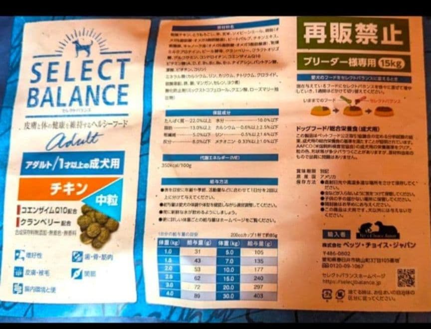②送料無料　セレクトバランス　アダルトチキン中粒15kg