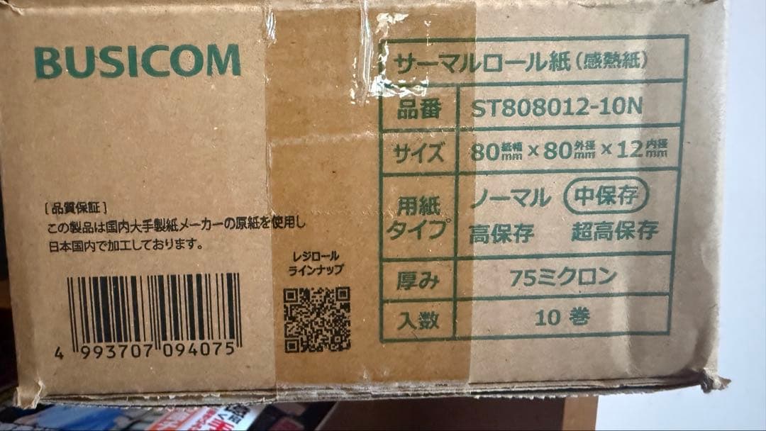 TSP650Ⅱ レシートプリンター 本体と電源アダプター