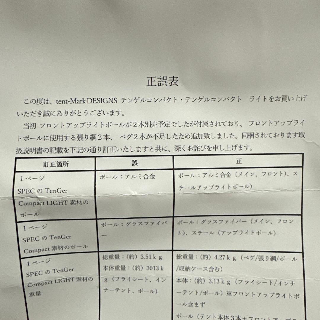 未使用品 テンマクデザイン テンゲルコンパクトライト アルミポール バイク用に