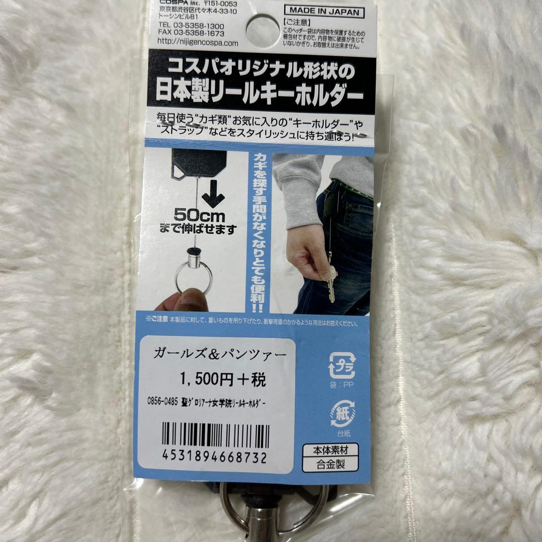 貴重　ガルパン　リールキーホルダー 限定セット売り　校章　チーム　エンブレム