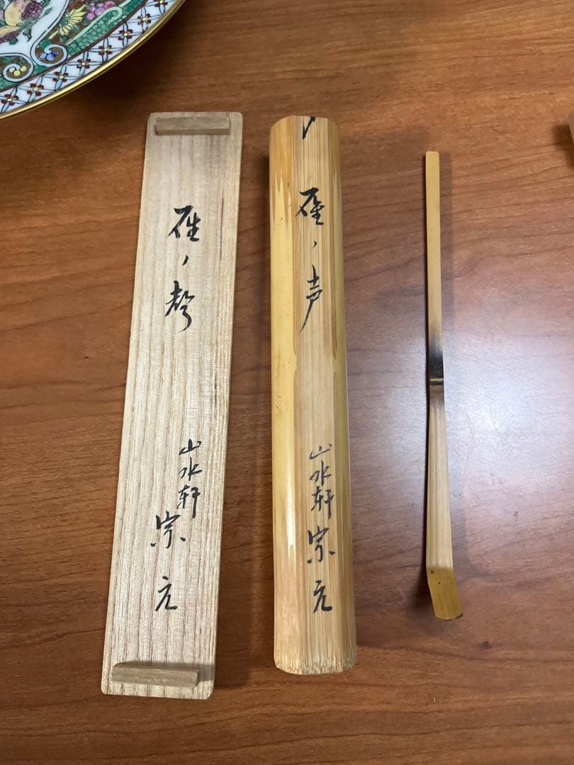 銘「硯ノ声」茶杓（山水軒 宗元）共筒 茶道具/茶道/骨董