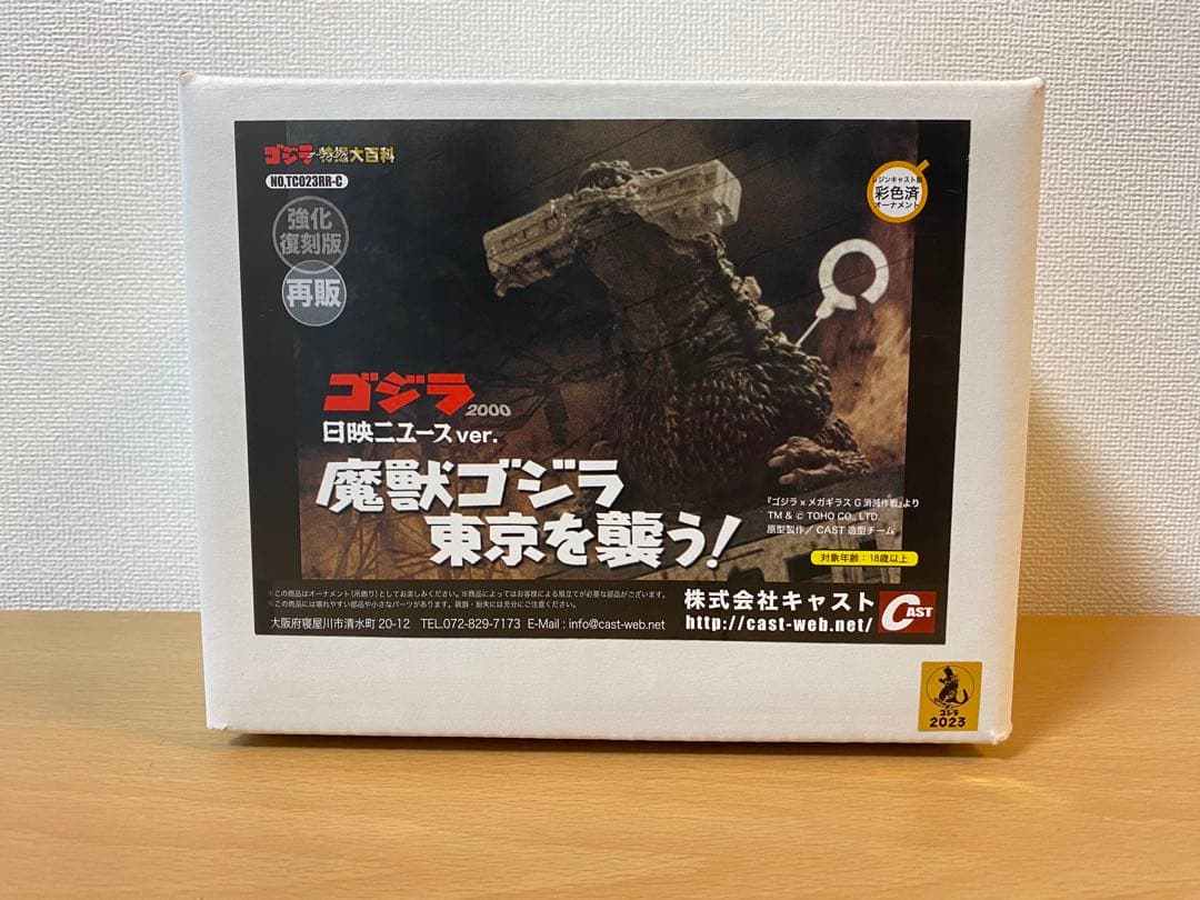 キャスト 特撮大百科 ゴジラ2000 魔獣ゴジラ 東京を襲う！ CAST