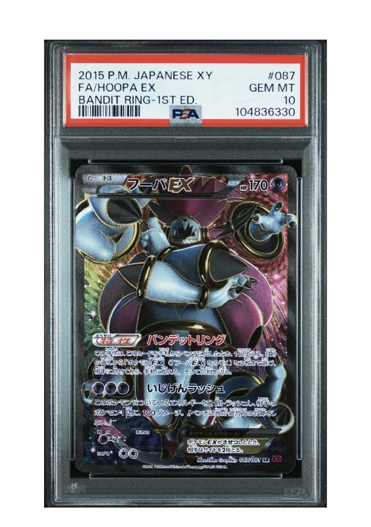 ポケモンカード XY フーパEX SR PSA10