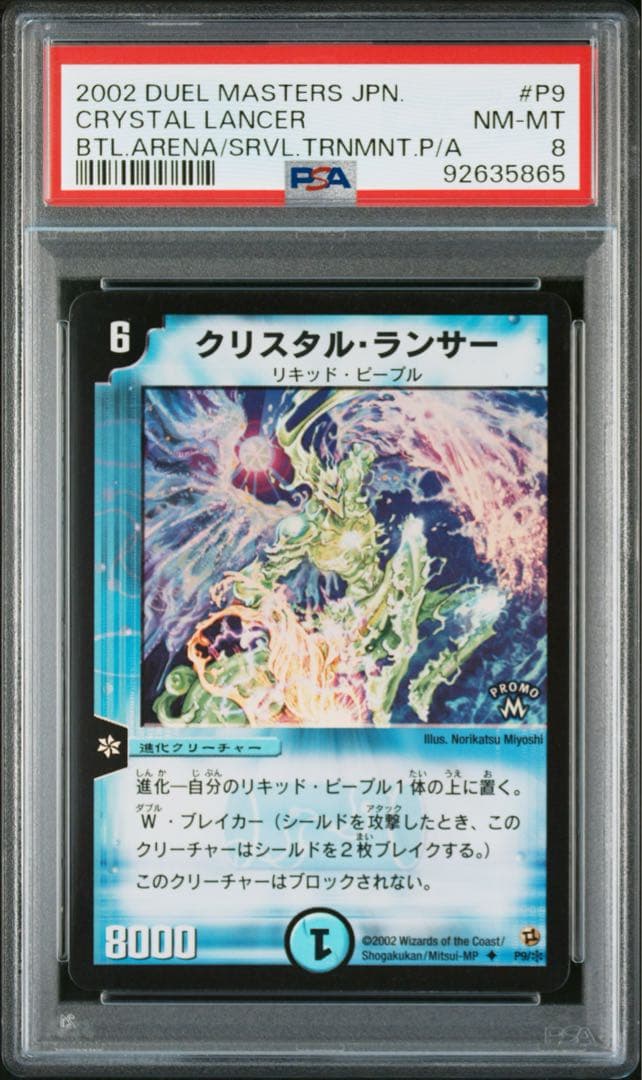 【世界33枚】　PSA8 クリスタル・ランサー　プロモ　4連番　セット