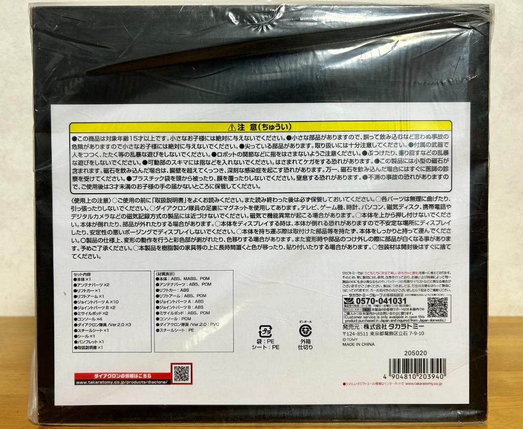 新品未開封 ダイアクロン DA-91 超重機 ポッドガントリー
