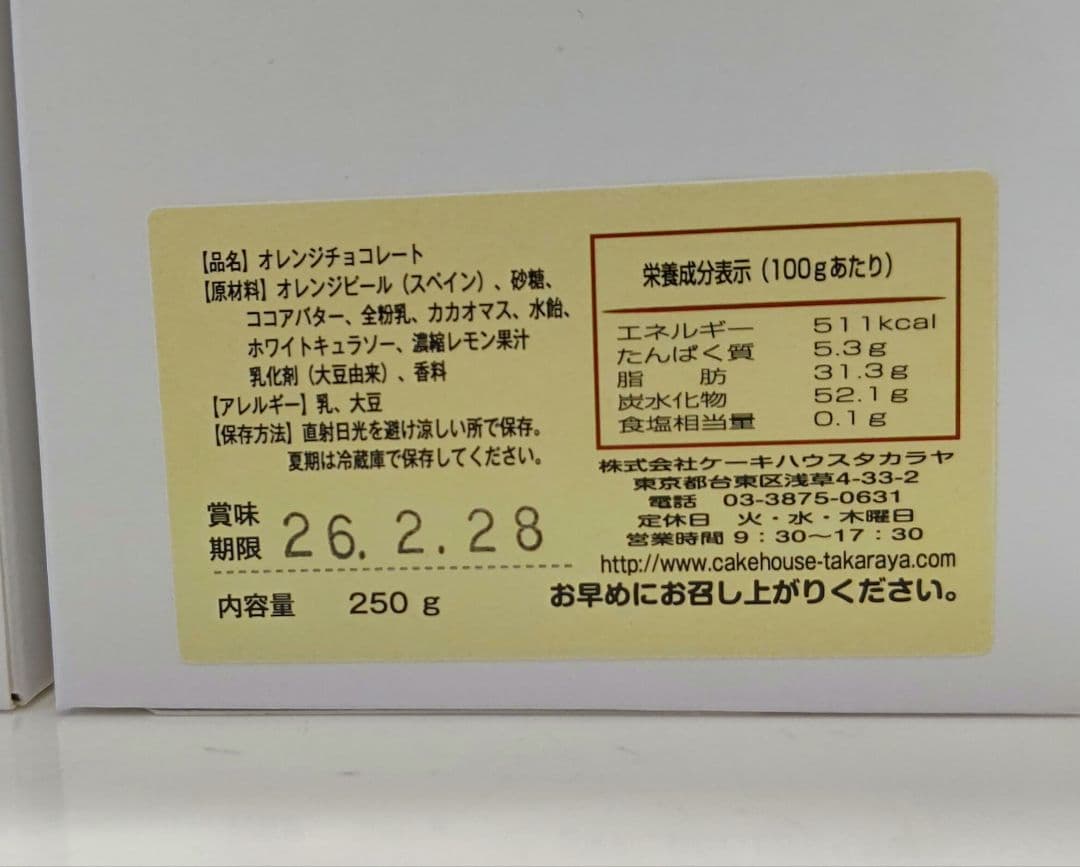 浅草タカラヤ　オレンジピールチョコ簡易箱2箱