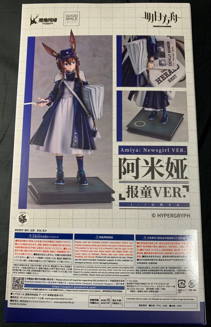 【美品】アークナイツ　アーミヤ　フィギュア　新聞配達員VER グッスマ