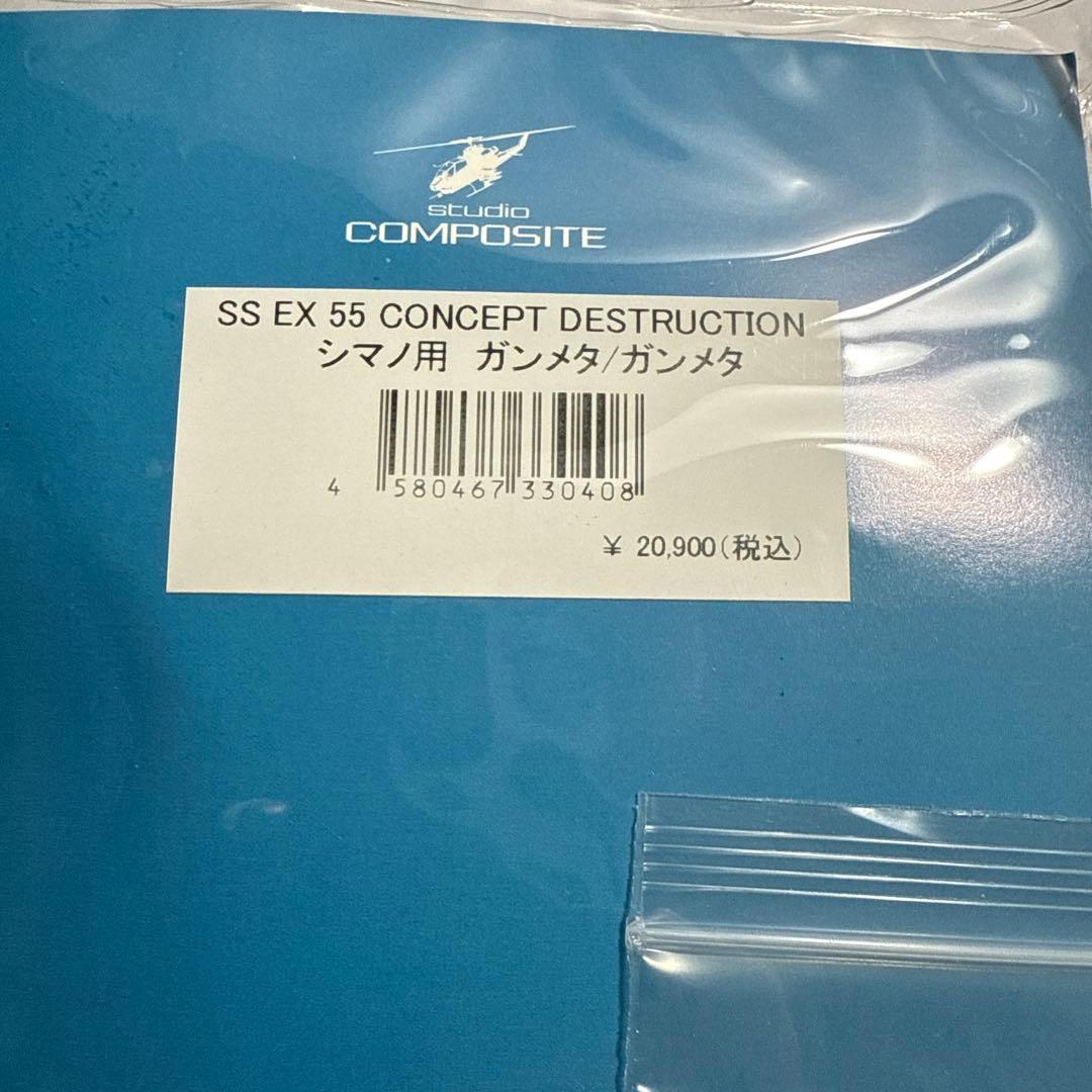 スタジオコンポジット　コンセプトD スピニング　SS EX 55