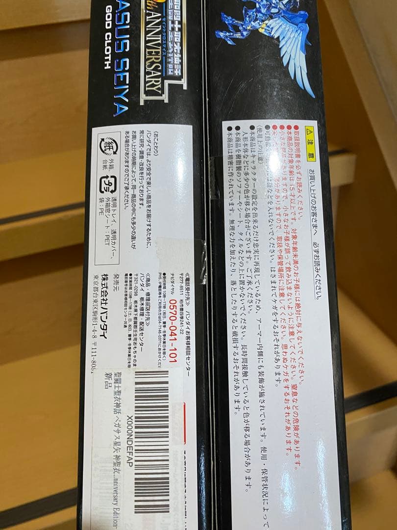 聖闘士聖衣神話 ペガサス星矢 神聖衣 10th Anniversary