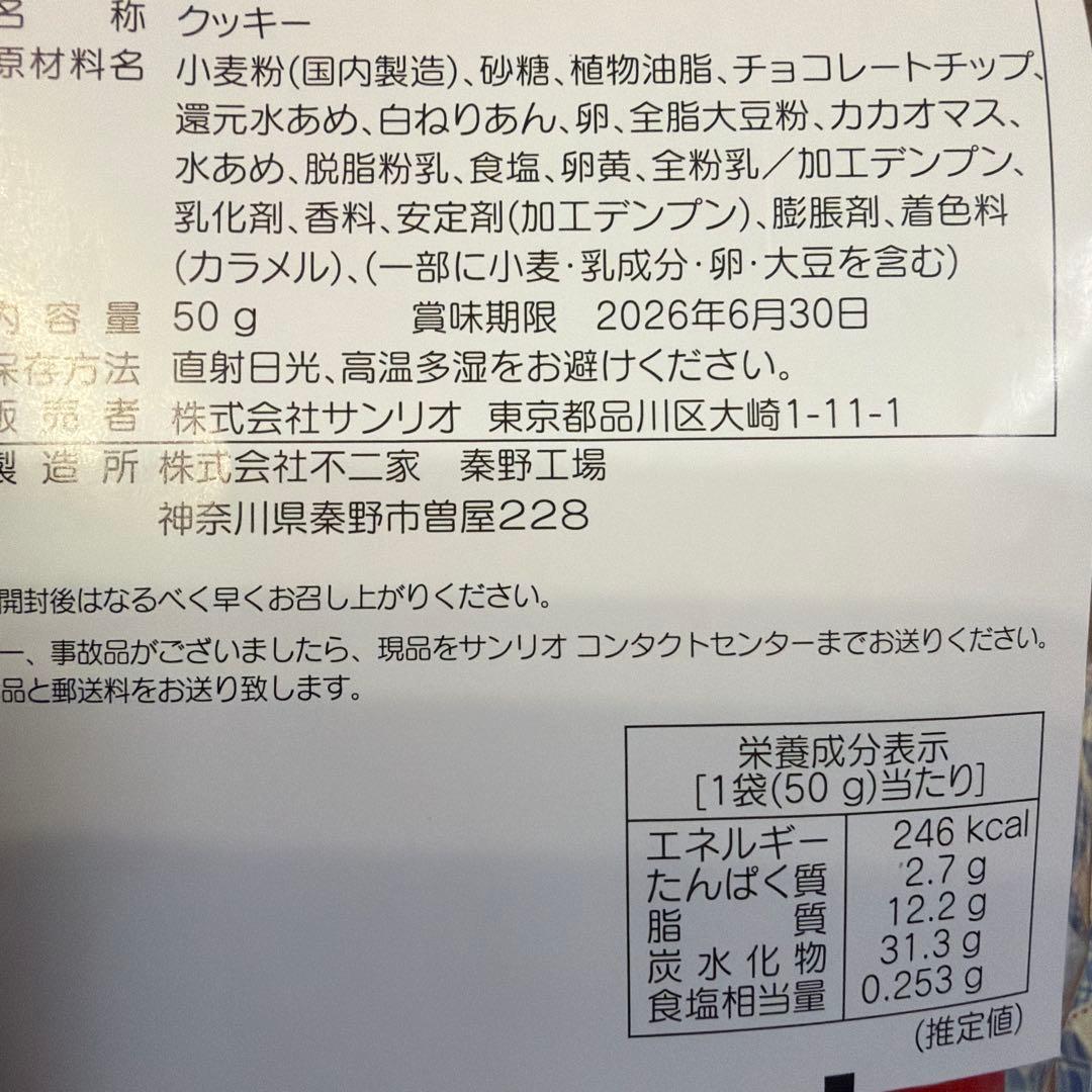 カントリーマアム サンリオシナモロール4点セット　マスコットキーチェーン