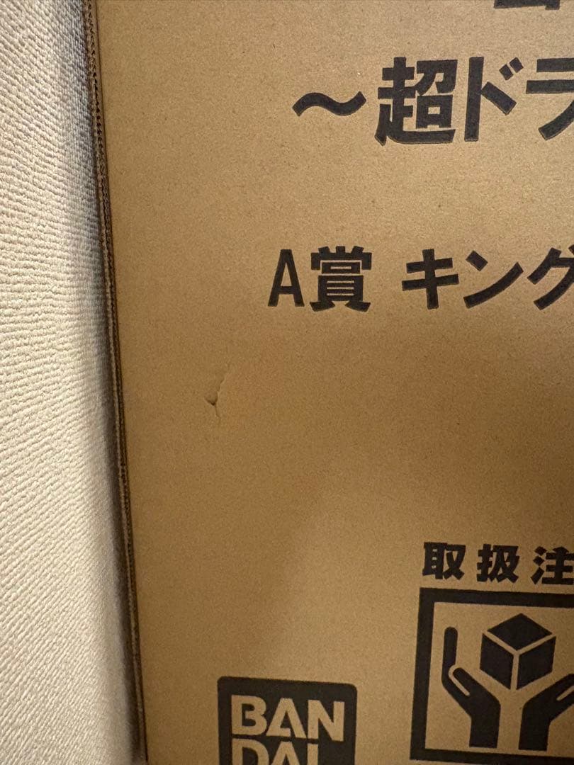 一番くじ　Ａ賞　キングギドラ　1991 ゴジラvsキングギドラ