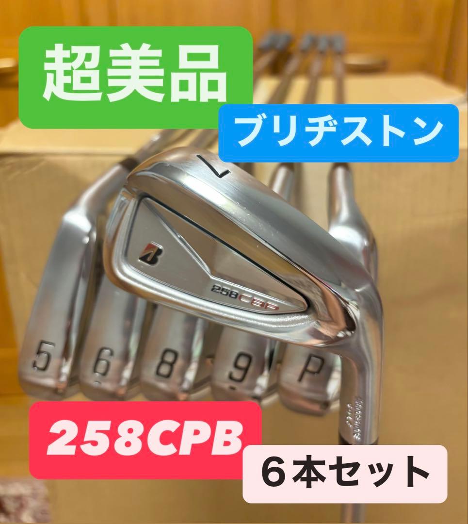 超美品⭐︎BRIDGESTONE 258CPB アイアンセット　６本