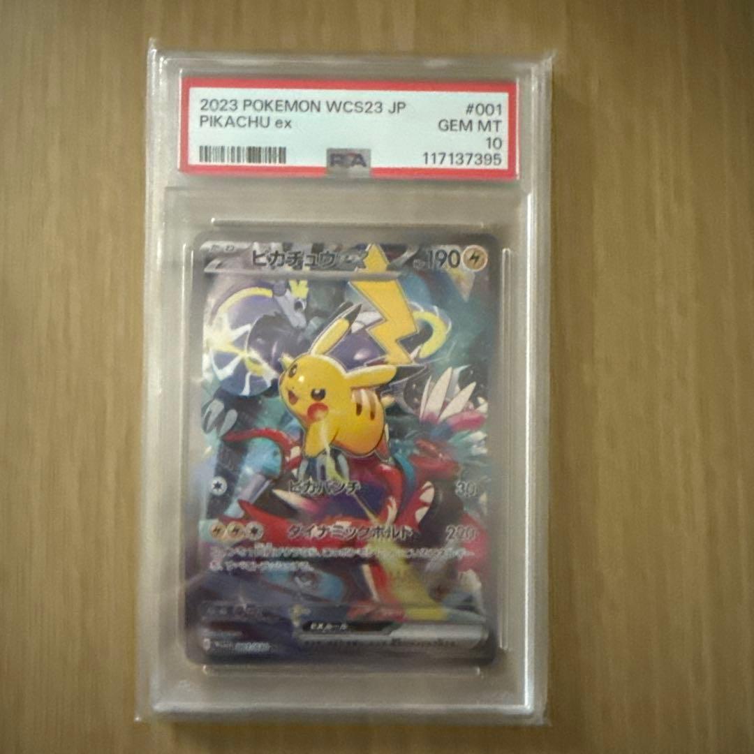 横浜記念 PSA10ピカチュウex WCS23 001/030